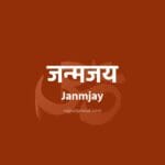 Best hindu boy names in sanskrit - Rajput Proud
